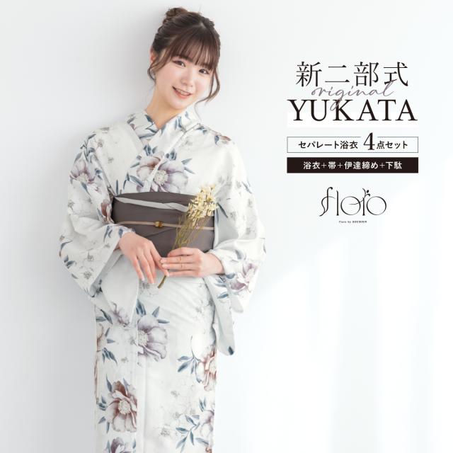 浴衣 セット レディース 二部式 セパレート 浴衣セット 半幅帯 2025 floro 簡単 悩まない 涼しい 吸水速乾 薄グレー 紫 モダン 花 大人 おしゃれ 可愛い 下駄 フリー 送料無料