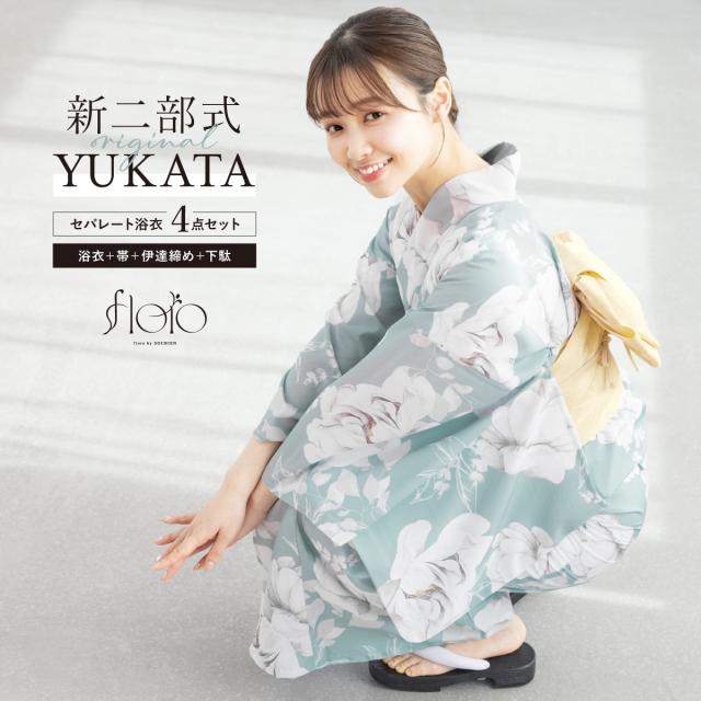 浴衣 セット レディース 二部式 セパレート 浴衣セット 半幅帯 2025 floro 簡単 悩まない 涼しい 吸水速乾 薄水色 白 モダン 花 大人 おしゃれ 可愛い 下駄 フリー 送料無料