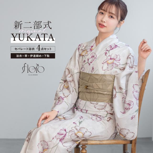 浴衣 セット レディース 二部式 セパレート 浴衣セット 半幅帯 2025 floro 簡単 悩まない 涼しい 吸水速乾 白 赤茶 ピンク ベージュ 大人 おしゃれ 可愛い 下駄 フリー 送料無料