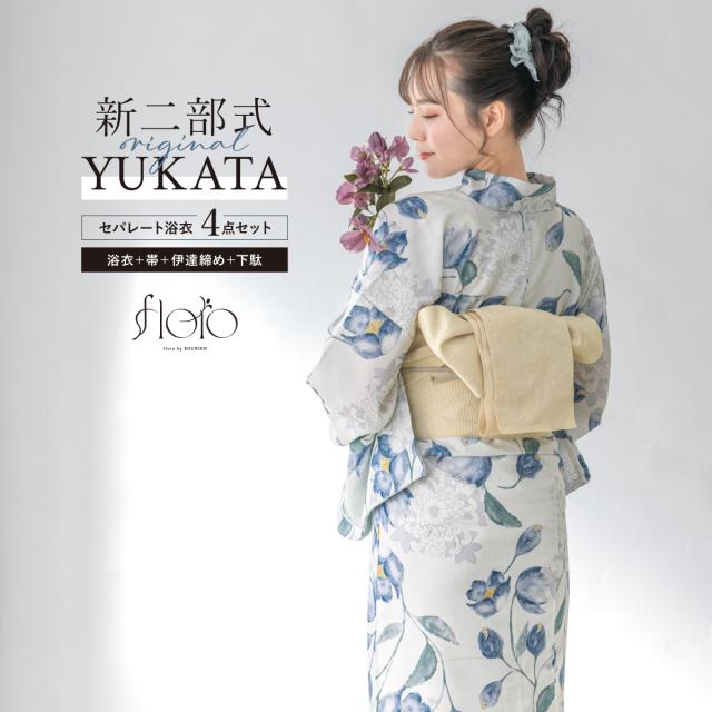 浴衣 セット レディース 二部式 セパレート 浴衣セット 半幅帯 2025 floro 簡単 悩まない 涼しい 吸水速乾 白 青 紺 クリーム 花 大人 おしゃれ 可愛い 下駄 フリー 送料無料