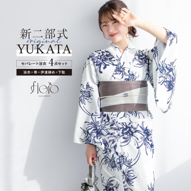 浴衣 セット レディース 二部式 セパレート 浴衣セット 半幅帯 2025 floro 簡単 悩まない 涼しい 吸水速乾 白 紺 グレー 菊 花 大人 おしゃれ 可愛い 下駄 フリー 送料無料