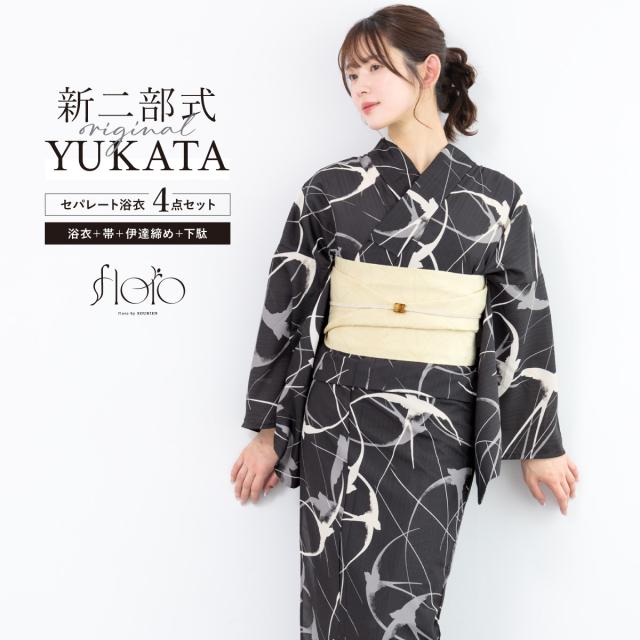 浴衣 セット レディース 二部式 セパレート 浴衣セット 半幅帯 2025 floro 簡単 悩まない 涼しい 吸水速乾 黒 白 燕柄 レトロ 花 大人 おしゃれ 可愛い 下駄 フリー 送料無料