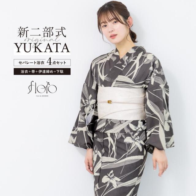 浴衣 セット レディース 二部式 セパレート 浴衣セット 半幅帯 2025 floro 簡単 涼しい 吸水速乾 白 ダークブラウン 桔梗 花柄 大人 おしゃれ 可愛い 下駄 フリー 送料無料