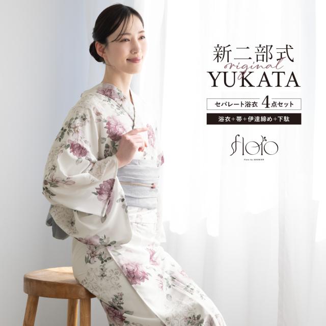 浴衣 セット レディース 二部式 セパレート 浴衣セット 兵児帯 2025 floro 簡単 悩まない 涼しい 白 薄紫 ピンク 大人 おしゃれ 30代 40代 50代 下駄 フリー 送料無料
