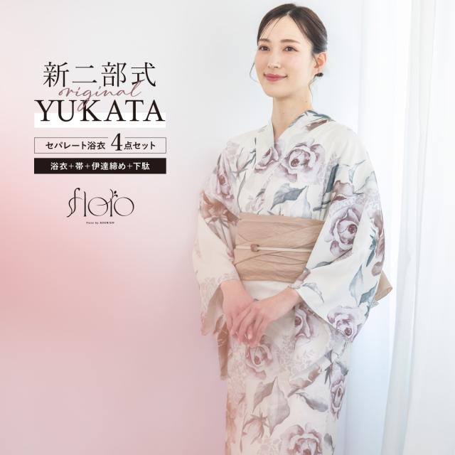 浴衣 セット レディース 二部式 セパレート 浴衣セット 兵児帯 2025 floro 簡単 悩まない 涼しい 白 紫 ピンク 大人 おしゃれ 30代 40代 50代 下駄 フリー 送料無料
