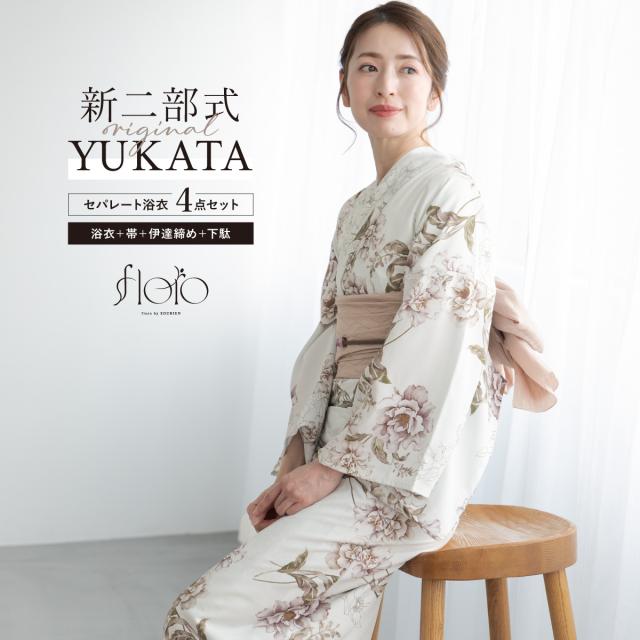 浴衣 セット レディース 二部式 セパレート 浴衣セット 兵児帯 2025 floro 簡単 悩まない 涼しい 白 薄茶 ピンク 大人 おしゃれ 30代 40代 50代 下駄 フリー 送料無料