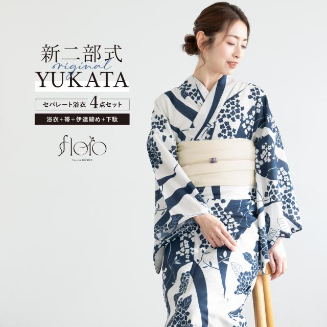 浴衣 セット レディース 二部式 セパレート 浴衣セット 兵児帯 2025 floro 簡単 悩まない 涼しい 白 紺 紫陽花 レトロ 大人 30代 40代 50代 下駄 フリー 送料無料