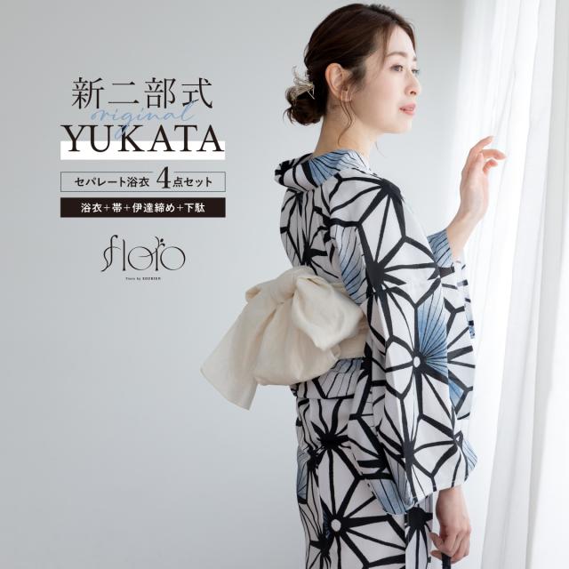 浴衣 セット レディース 二部式 セパレート 浴衣セット 兵児帯 2025 floro 簡単 涼しい 白 黒 麻の葉 レトロ 大人 おしゃれ 30代 40代 50代 下駄 フリー 送料無料