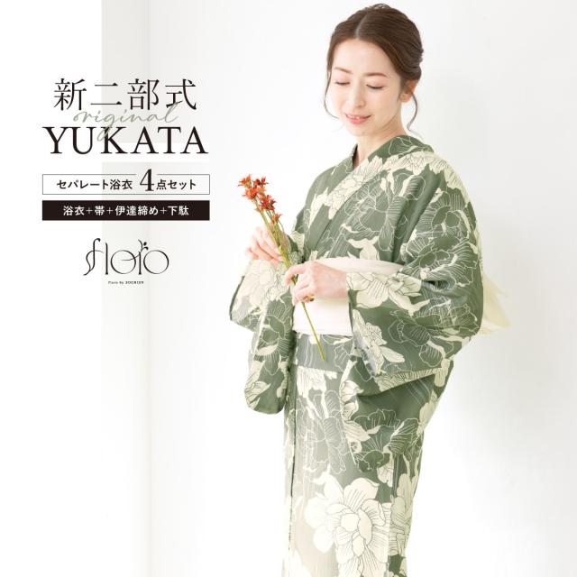 浴衣 セット レディース 二部式 セパレート 浴衣セット 兵児帯 2025 floro 簡単 悩まない 涼しい 白 緑 モダン 大人 おしゃれ 30代 40代 50代 下駄 フリー 送料無料