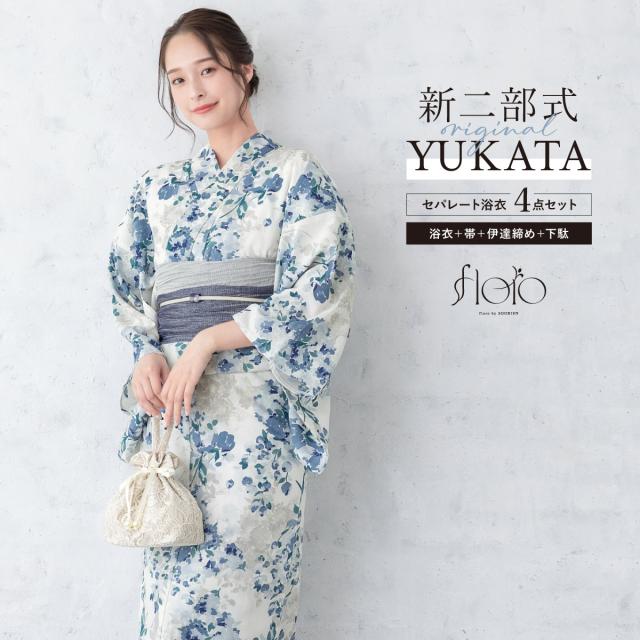 浴衣 セット レディース 二部式 セパレート 浴衣セット 兵児帯 2025 floro 簡単 悩まない 涼しい 吸水速乾 紺 薄灰 青 紫陽花 大人 おしゃれ 可愛い 下駄 フリー 送料無料