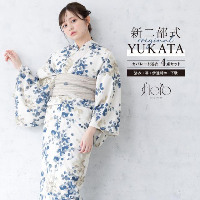 浴衣 セット レディース 二部式 セパレート 浴衣セット 兵児帯 2025 floro 簡単 悩まない 涼しい 吸水速乾 白 紺 ベージュ 大人 おしゃれ 可愛い 下駄 フリー 送料無料