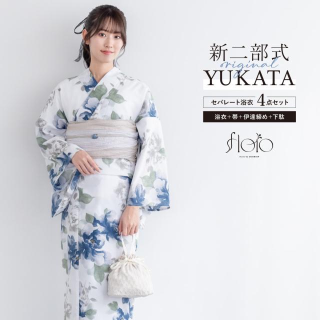 浴衣 セット レディース 二部式 セパレート 浴衣セット 兵児帯 2025 floro 簡単 悩まない 涼しい 吸水速乾 白 青 ベージュ 菊 大人 おしゃれ 可愛い 下駄 フリー 送料無料