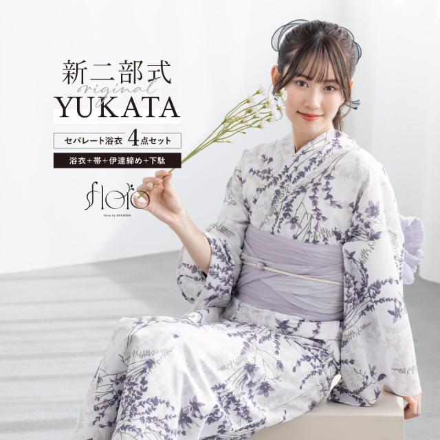 浴衣 セット レディース 二部式 セパレート 浴衣セット 兵児帯 2025 floro 簡単 悩まない 涼しい 吸水速乾 紫 グレー ラベンダー 大人 おしゃれ 可愛い 下駄 フリー 送料無料
