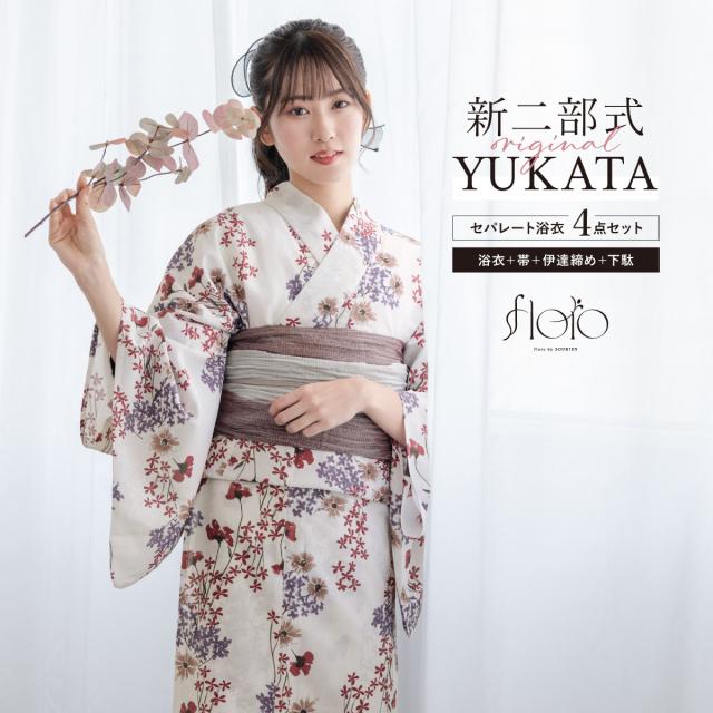 浴衣 セット レディース 二部式 セパレート 浴衣セット 兵児帯 2025 floro 簡単 悩まない 涼しい 吸水速乾 赤 茶色 グレー 紫陽花 大人 おしゃれ 可愛い 下駄 フリー 送料無料