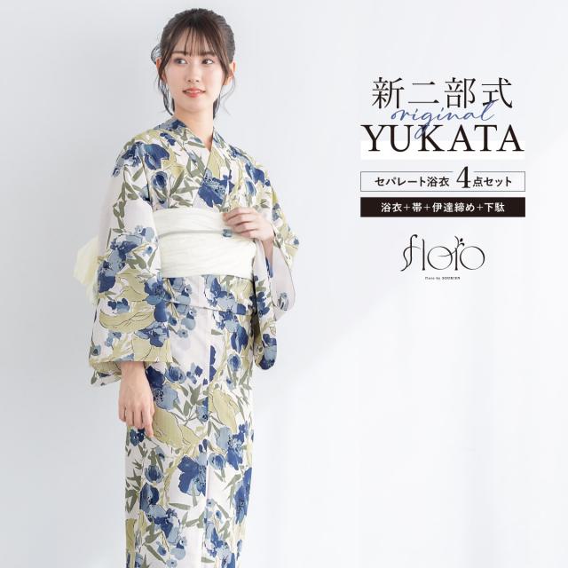 浴衣 セット レディース 二部式 セパレート 浴衣セット 兵児帯 2025 floro 簡単 悩まない 涼しい 吸水速乾 白 青 緑 大人 おしゃれ 可愛い 下駄 フリー 送料無料