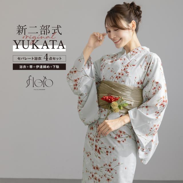 浴衣 セット レディース 二部式 セパレート 浴衣セット 兵児帯 2025 floro 簡単 涼しい 吸水速乾 薄青 水色 亜麻色 桜 花柄 大人 おしゃれ 可愛い 下駄 フリー 送料無料