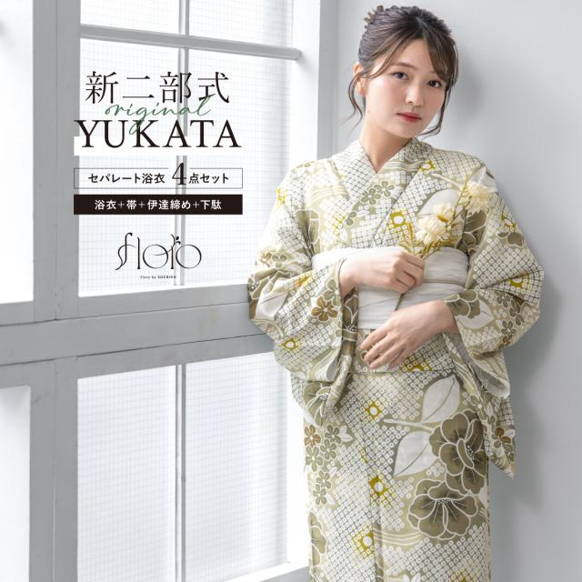 浴衣 セット レディース 二部式 セパレート 浴衣セット 兵児帯 2025 floro 簡単 悩まない 涼しい 吸水速乾 緑 黄緑 白 牡丹 大人 おしゃれ 可愛い 下駄 フリー 送料無料