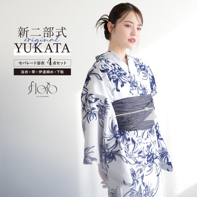 浴衣 セット レディース 二部式 セパレート 浴衣セット 兵児帯 2025 floro 簡単 悩まない 誰でも 涼しい コーディネート済み 白 青 紺 薄灰 可愛い 下駄 フリー 送料無料