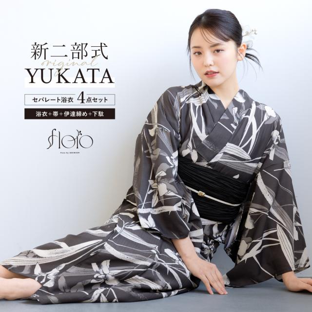 浴衣 セット レディース 二部式 セパレート 浴衣セット 兵児帯 2025 floro 簡単 悩まない 誰でも 涼しい コーディネート済み グレー 白 黒 おしゃれ 可愛い 下駄 フリー 送料無料