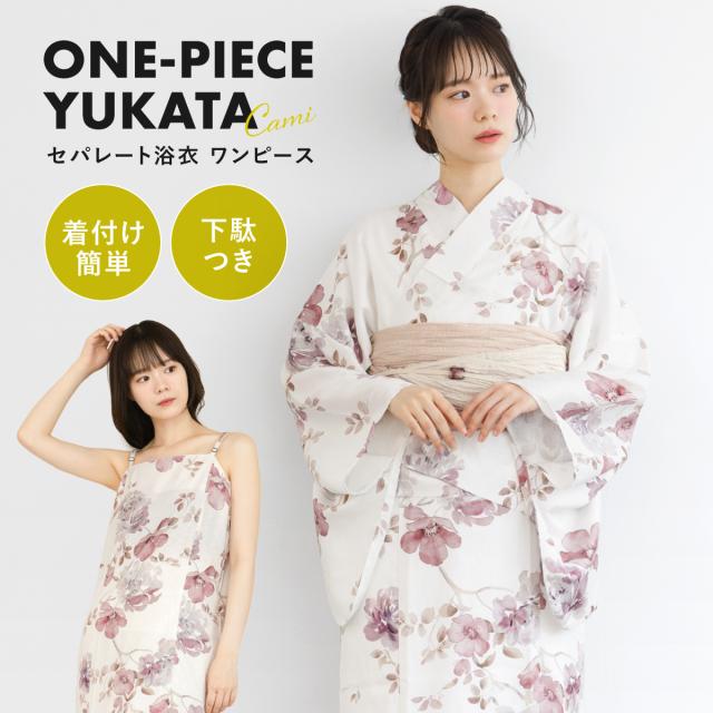 浴衣 セット 浴衣ワンピース レディース セパレート 浴衣セット 白 ピンク ベージュ 花柄 兵児帯 2025新作 簡単 2way キャミソール 大人 おしゃれ 可愛い 下駄 フリー 送料無料