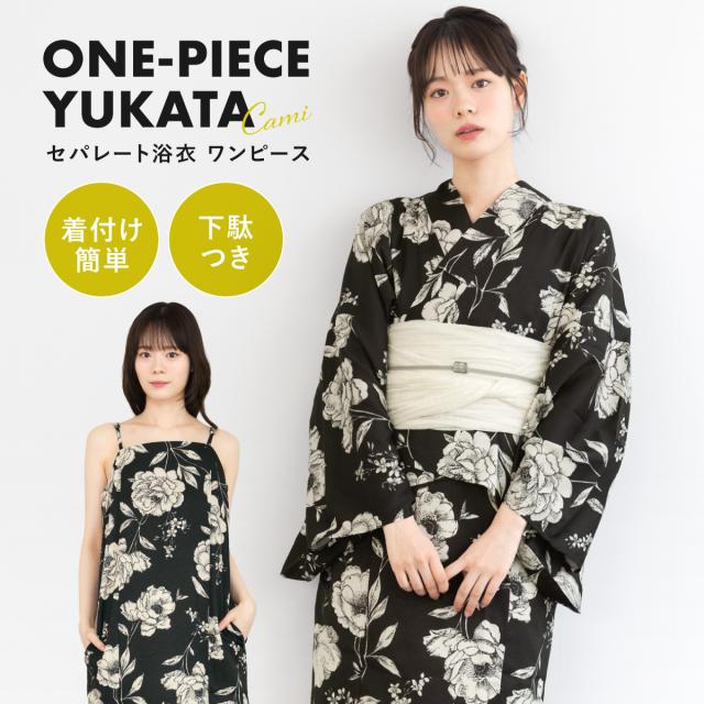 浴衣 セット 浴衣ワンピース レディース セパレート 浴衣セット 白 黒 花柄 兵児帯 2025新作 簡単 2way キャミソール 大人 おしゃれ モダン 可愛い 下駄 フリー 送料無料