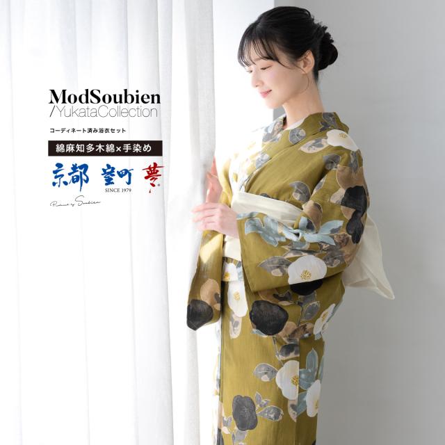浴衣 セット レディース 浴衣セット 兵児帯 2025新作 京都室町夢 3点セット 芥子色 黄土色 マスタード 白 黒 椿 花柄 おしゃれ 知多木綿 綿麻 帯 下駄 フリー 送料無料
