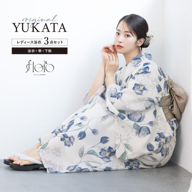 浴衣 セット レディース 浴衣セット 兵児帯 2025 floro 簡単 涼しい コーディネート済み 白 薄茶 青 花柄 モダン おしゃれ 可愛い 下駄 S フリー 送料無料