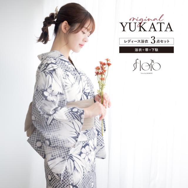 浴衣 セット レディース 浴衣セット 兵児帯 2025 floro 簡単 涼しい  白 紺 茶 花柄 おしゃれ 可愛い 下駄 S フリー 送料無料