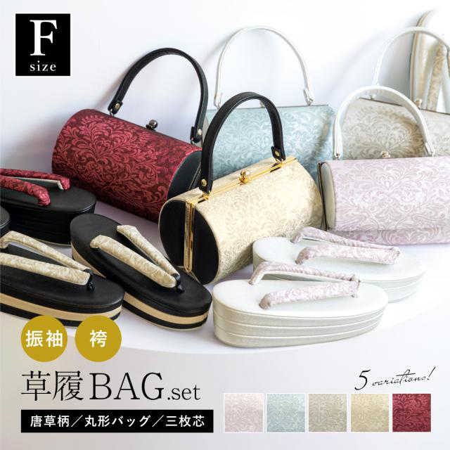 草履バッグセット 振袖用 袴姿 草履 バッグ 2点セット レディース 白 水色 金 銀 黒 赤 ピンク ブルー グレー ボルドー パステルカラー ラメ 唐草 フリーサイズ 成人式 卒業式 卒業袴 送料無料