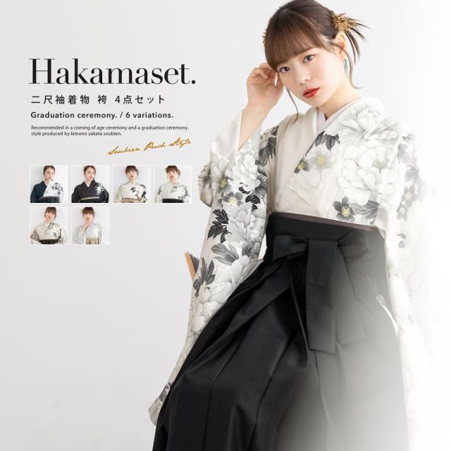 袴セット 大学卒業式 小学校卒業式 卒業式 大学生 購入 ジュニア レディース 紺 黒 白 緑 グレー 花柄 着物 仕立て上がり 送料無料