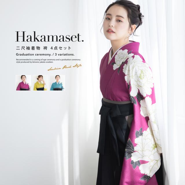 袴セット 大学 小学校 卒業式 購入 ジュニア レディース ピンク 赤 イエロー 黄 ブルー 青 黒 緑 花柄 仕立て上がり 着物 販売 送料無料