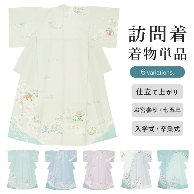 訪問着 単品 礼装 緑 紫 グレー 白 青 くすみカラー 百花 花丸 流水 販売 購入 お宮参り 結婚式 卒業式 入学式 仕立て上がり 送料無料