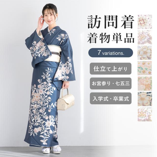 訪問着 単品 礼装 グレー 青 緑 ベージュ くすみカラー 桜 菊 松 橘 販売 購入 お宮参り 結婚式 卒業式 入学式 仕立て上がり 送料無料