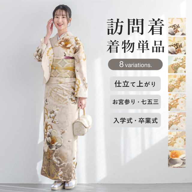 訪問着 単品 お宮参り 七五三 ピンク 黄色 緑 水色 青 オレンジ 白 桜 梅 菊 宝尽くし 披露宴 卒業式 入学式 販売 購入 仕立て上がり 送料無料