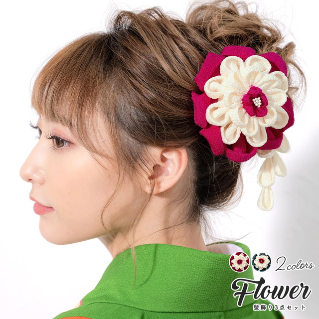 成人式 髪飾り 花 つまみ細工 3点セット 菊 梅 ぶら飾り 縮緬 ちりめん コーム Uピン 髪留め 振袖 卒業式 日本製