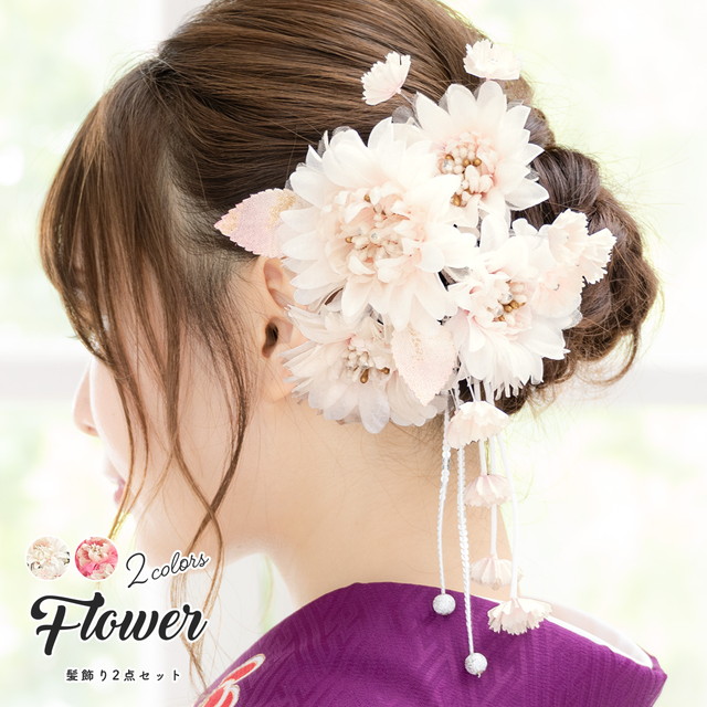 卒業式 袴 髪飾り 成人式 振袖 花 スパンコール パールビーズ 2点セット 送料無料