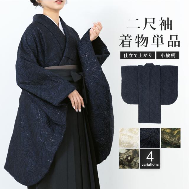 二尺袖 単品 着物 ショート丈 レディース 卒業式 小紋柄 優和 重ね衿付き 白 黒 金 緑 バラ 薔薇 菊 花柄 レトロモダン 袴用 小振袖 謝恩会 仕立て上がり 送料無料