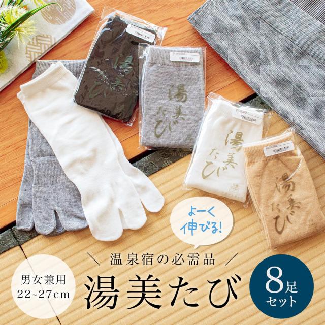 足袋ソックス メンズ レディース 足袋 着物 10点セット サポートタイプ 湯美たび 白 グレー 黒 ベージュ 口ゴム ソックス足袋 和装小物 の通販はau PAY マーケット ...