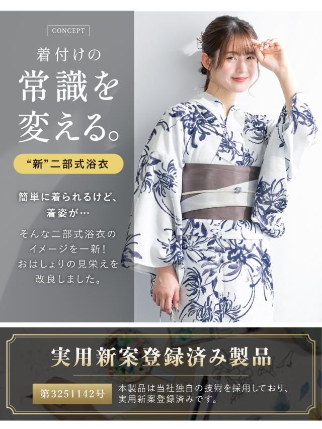 浴衣 セット レディース 二部式 セパレート 浴衣セット 半幅帯 2025
