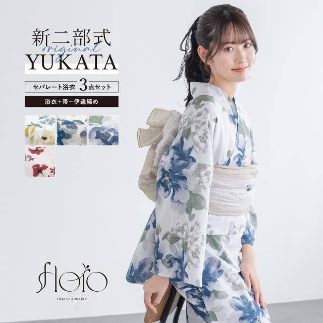 浴衣 セット レディース 二部式 セパレート 浴衣セット 兵児帯 2025 floro 簡単 悩まない 誰でも 涼しい 白 黄 紺 青 茶 グレー 大人 おしゃれ 可愛い フリー 送料無料