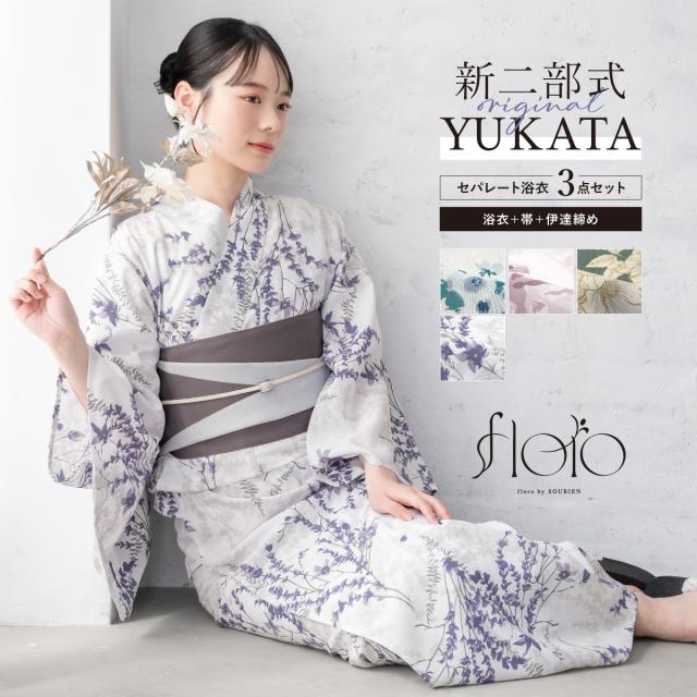 浴衣 セット レディース 二部式 セパレート 浴衣セット 半幅帯 2025 floro 簡単 悩まない 誰でも 涼しい 白 青 水色 緑 紫 灰 ピンク 大人 おしゃれ 可愛い フリー 送料無料