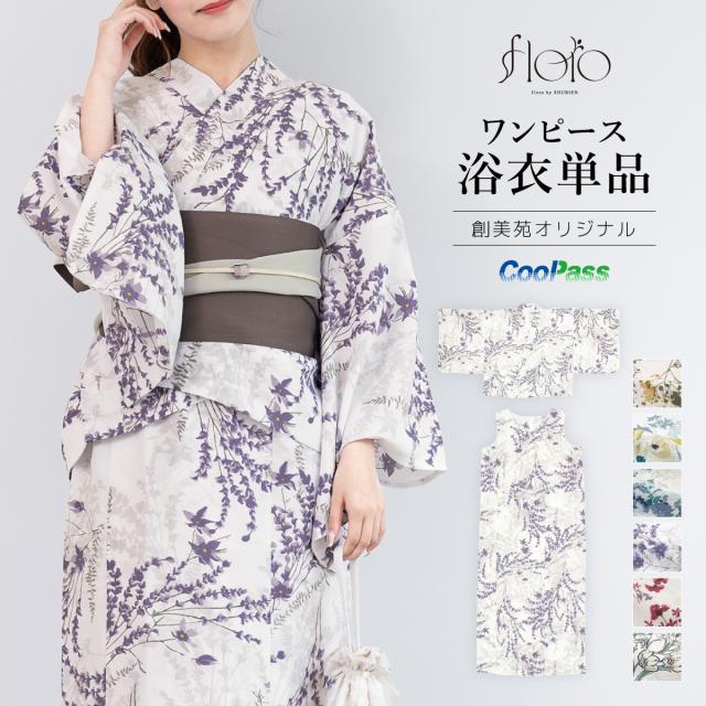 セパレート浴衣 レディース 単品 ベージュ 黄 緑 紺 紫 赤 グレー 花柄 二部式 ワンピース スカート 夏 大人 浴衣 簡単 floro 送料無料