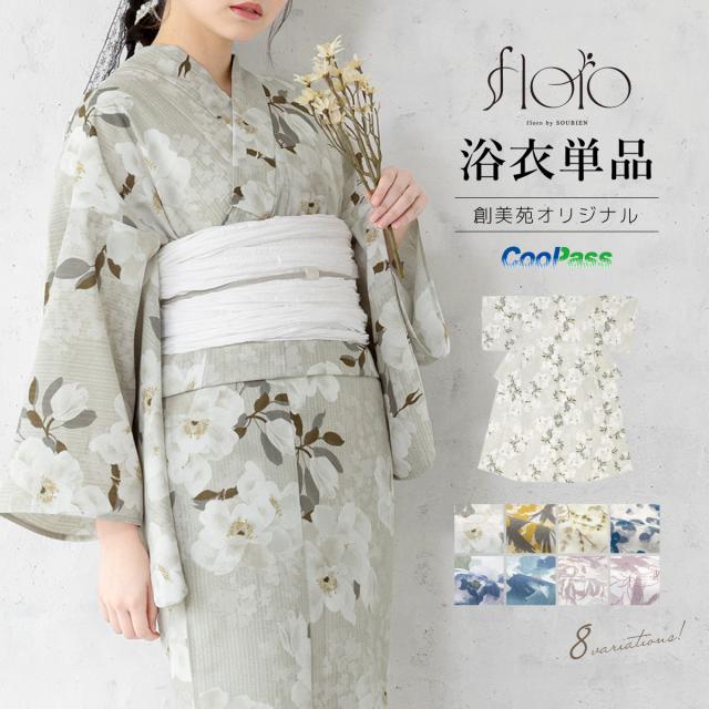 浴衣 レディース 単品 大人 グレー 白 ベージュ 青 ピンク 紫 吸水速乾