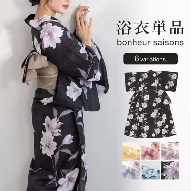 浴衣 レディース 単品 bonheur saisons ボヌールセゾン 黄色 赤 紫 青 黒 水仙 牡丹 綿 女性 フリーサイズ 仕立て上がり 送料無料