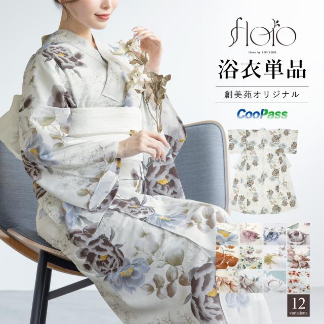 浴衣 レディース 単品 2025新作 大人 簡単 涼しい フェミニン レトロモダン おしゃれ くすみカラー 可愛い 青 ネイビー ベージュ 白 茶 オレンジ  グレー 花柄 吸水速乾 floro S フリー 女性 仕立て上がり 送料無料
