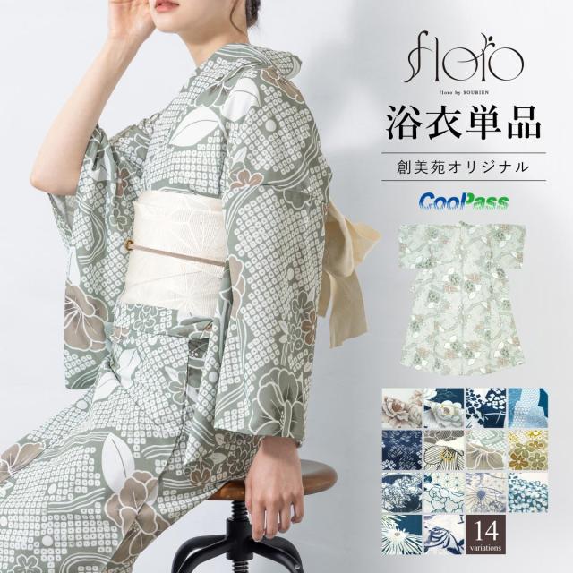 浴衣 レディース 2025新作 単品 大人 簡単 涼しい フェミニン レトロモダン くすみカラー おしゃれ 可愛い 花柄 淡い ネイビー ベージュ 黒 白 緑 青 黄 吸水速乾 floro S フリー 女性 仕立て上がり 送料無料