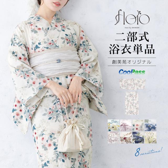 浴衣 大人 レディース おしゃれ 簡単 2024 新作 単品 セパレート 二部式 黄色 白 青 紫 緑 赤 ベージュ 吸水 速乾 オリジナル フリー 送料無料