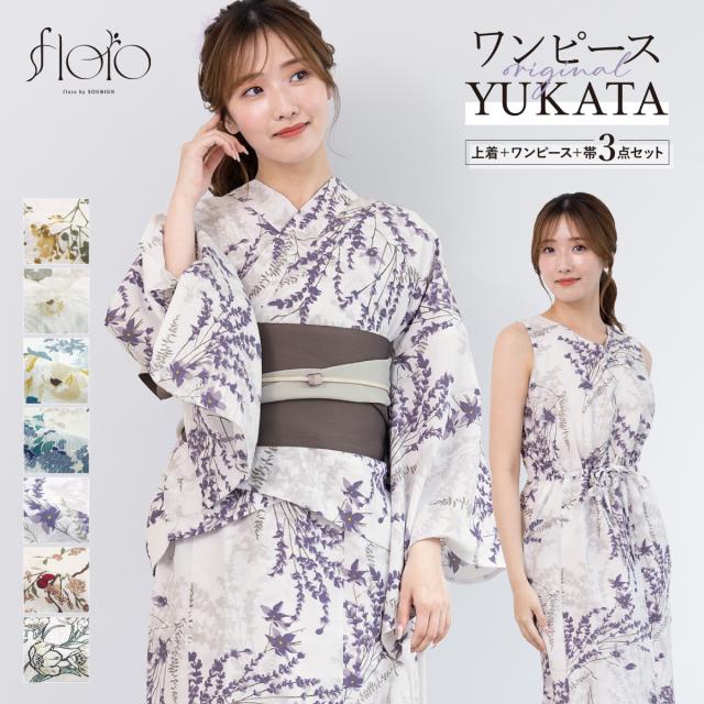 浴衣 セット レディース 二部式浴衣 floro セパレート ワンピース 浴衣セット 半幅帯 2way 大人 3点セット 簡単 悩まない 涼しい コーディネート済み モダン 白 青 紫 赤 おしゃれ 可愛い フリー 送料無料