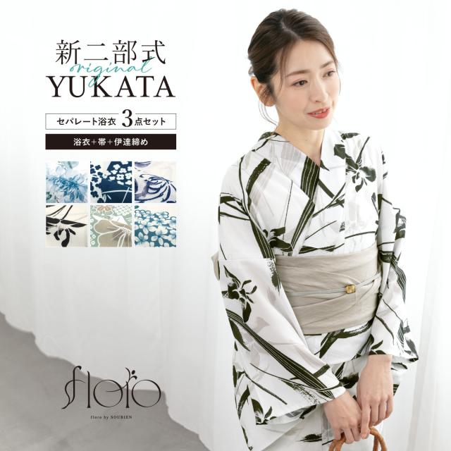 浴衣 セット レディース 二部式 セパレート 浴衣セット 兵児帯 2025 floro 簡単 悩まない 涼しい 白 黒 大人 おしゃれ 可愛い フリー 送料無料
