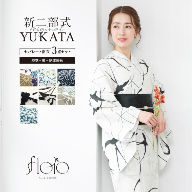 浴衣 セット レディース 二部式 セパレート 浴衣セット 半幅帯 2025 floro 簡単 悩まない 涼しい 白 黒 大人 おしゃれ 可愛い フリー 送料無料